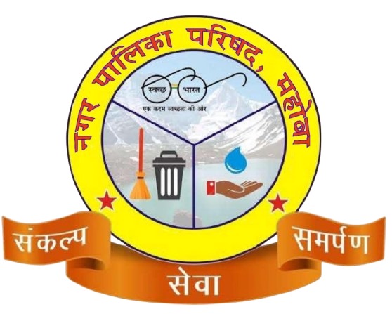 Nagar Palika Parishad, Mahoba, Government of Uttar Pradesh | VEEER ...